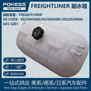 POKESS膨胀水壶散热器副水箱适用FREIGHTLINER福莱纳 0523045000-阿里巴巴