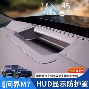 适用华为问界M7抬头显示HUD保护罩仪表台防尘盖AITO内饰改装配件-阿里巴巴
