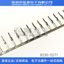 8230-5271，端子，8230-5271规格参数，8230-5271厂家/品牌/封装批号/价格 - 阿里巴巴