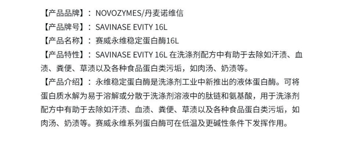 诺维信 液体蛋白酶 SAVINASE EVITY 16L赛威永维碱性蛋白酶16L-阿里巴巴