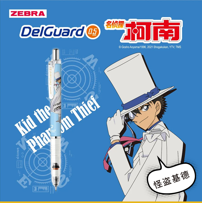zebra斑马名侦探柯南限定不断芯自动铅笔MA85-阿里巴巴
