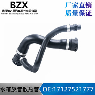 适用宝马 5系 6系 冷却液软管散热器水管进油软管 17127521777-阿里巴巴