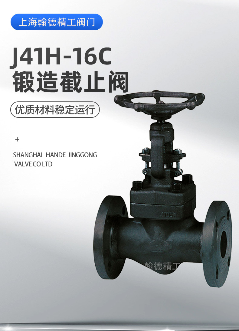 锻造截止阀 J41H-16C DN50碳钢截止阀翰德精工阀门整体锻造截止阀-阿里巴巴