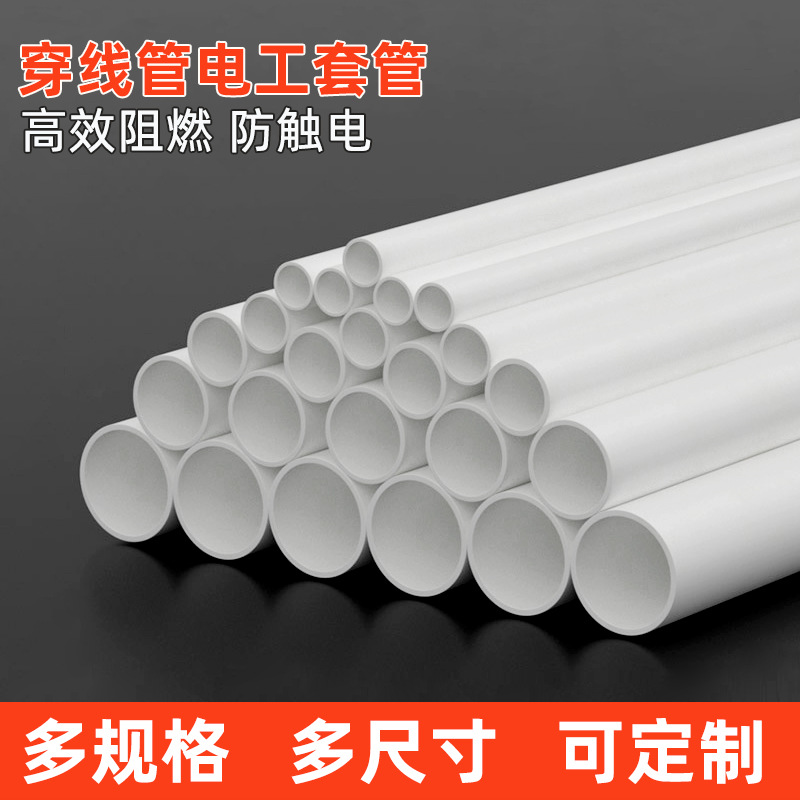 pvc穿线管绝缘阻燃电工埋线管16/20/25/32长度可裁切定尺pvc短管-阿里巴巴