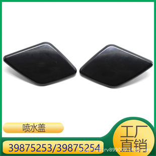 适用于沃尔沃 XC90 前杠喷水盖 大灯喷水盖 39875253 39875254-阿里巴巴