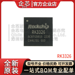 RK3326 封装BGA 平板路由器人工智能AI主控芯片工业 全新现货ROC-阿里巴巴