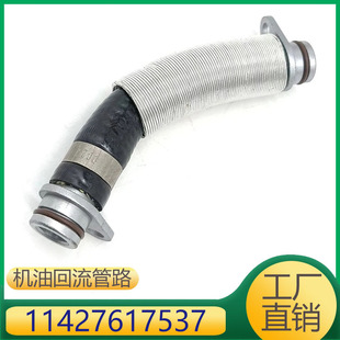 11427617537 适用于宝马1系2系X1MINI发动机涡轮增压管涡轮回油管-阿里巴巴