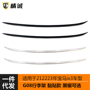 适用于212223年宝马ix3加装改装车顶行李架铝合金亮黑亮银3M胶黏-阿里巴巴