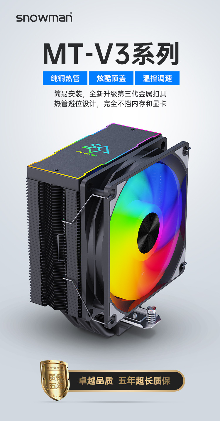 SNOWMAN冰曼MT4-V3风冷4热管CPU散热器1700电脑X99风扇2011AM4AM5-阿里巴巴