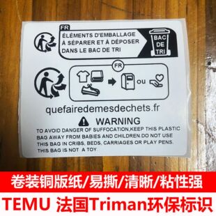 TEMU法国环保标签Triman包装标志玩具电器纺织品防窒息警示语-阿里巴巴
