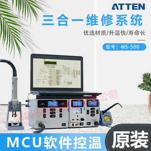 ATTEN安泰信 MS-500 三合一返修台 一站式工具 自动休眠 原装正品-阿里巴巴