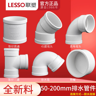 联塑PVC50 75 110 160 200直通三通45度弯头管帽堵头90度排水配件-阿里巴巴