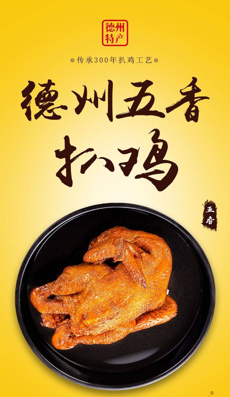 扒鸡德州五香扒鸡整只700g/1袋即食下酒菜鸡肉零食熟食鸡500g-阿里巴巴