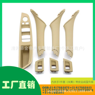 适用宝马5系内扶手7件套（米黄）带皮总成国外版OE51417225875-阿里巴巴