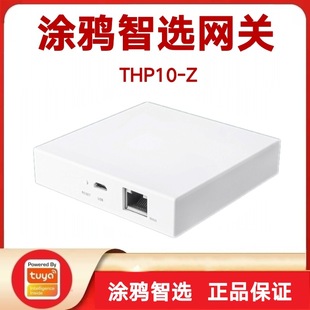 涂鸦智选有线网关THP10-Z智能家居智慧酒店Zigbee设备控制中心-阿里巴巴