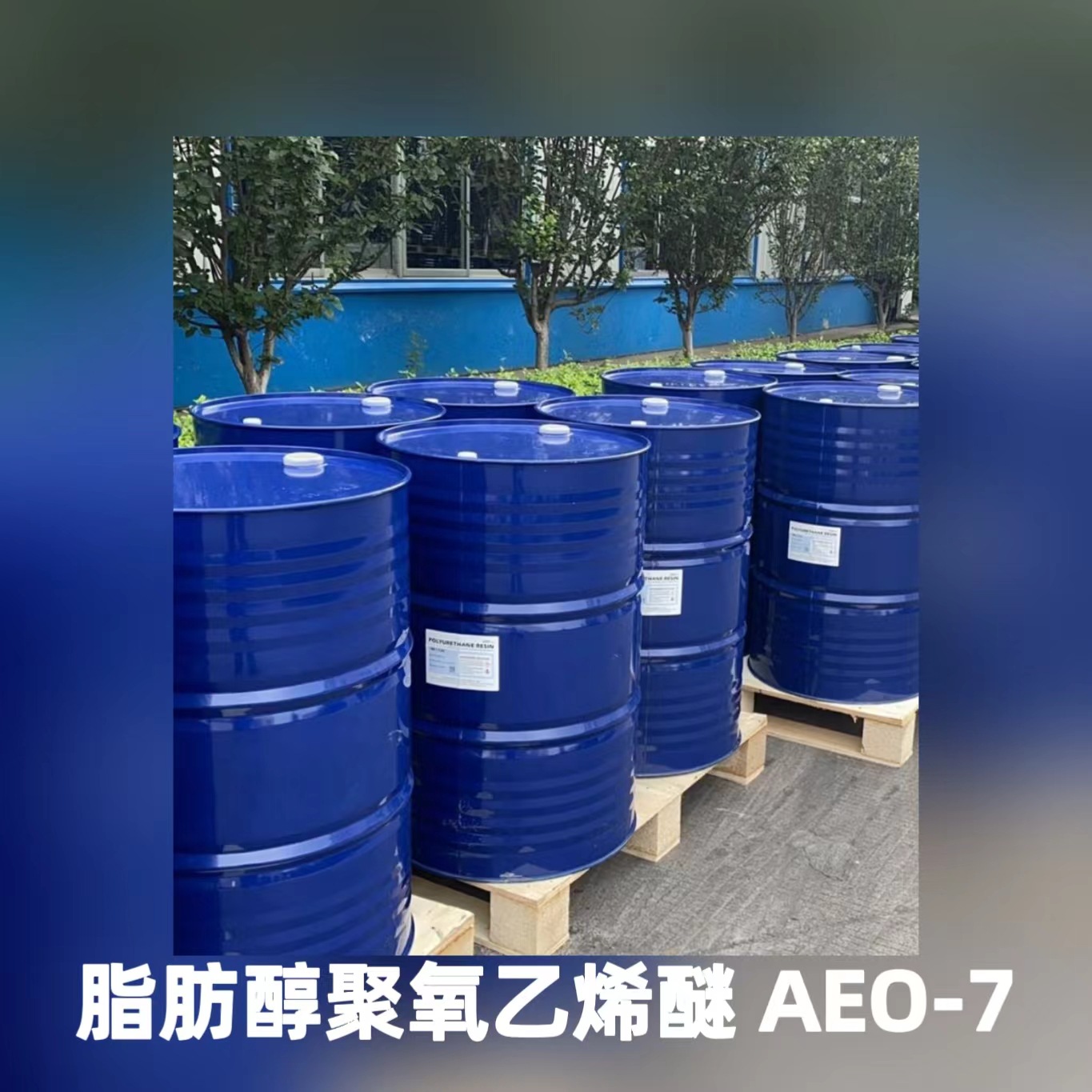 AEO-7 脂肪醇聚氧乙烯醚 AEO7 巴斯夫非离子表面活性剂aeo-7-阿里巴巴