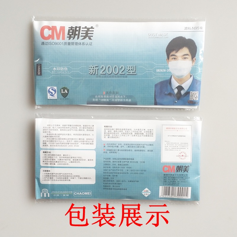 CM朝美新2002型纱布防尘口罩 KN90成人男女透气工业打磨劳保批发-阿里巴巴
