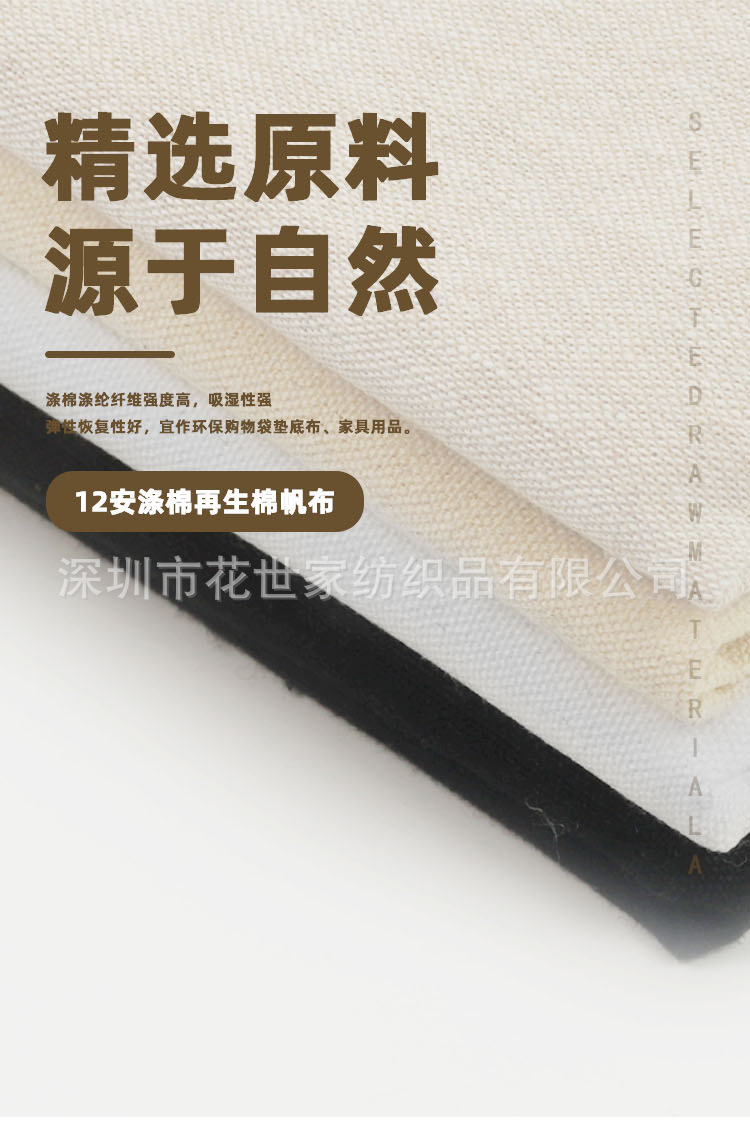 10安涤棉帆布 染色纯棉布料手袋面料再生棉帆布GRS认证面料胚布-阿里巴巴