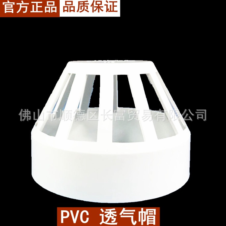 联塑PVC排水管透气帽 50 75 110 160 200mm等规格广东联塑通气帽-阿里巴巴