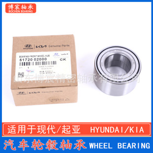 汽车轮毂轴承51720-02000适用于现代/起亚 Hyundai/KIA 前轮轴承-阿里巴巴