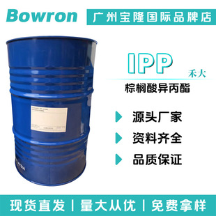 禾大 CRODAMOL IPP 棕榈酸异丙酯 软脂酸异丙酯 润肤剂 100g起订-阿里巴巴