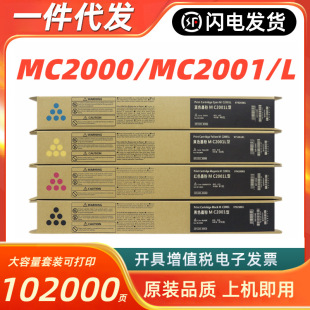 适用理光RICOH M C2001L型粉盒MC2000 MC2001碳粉基士得耶GS3020C-阿里巴巴