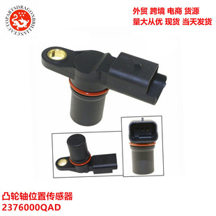 外贸跨境汽车凸轮轴位置传感器2376000QAD 8200285798 7701058077-阿里巴巴