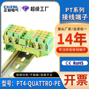双进双出PT4-QUATTRO-PE快速直插接地端子 免工具弹簧接线端子排-阿里巴巴