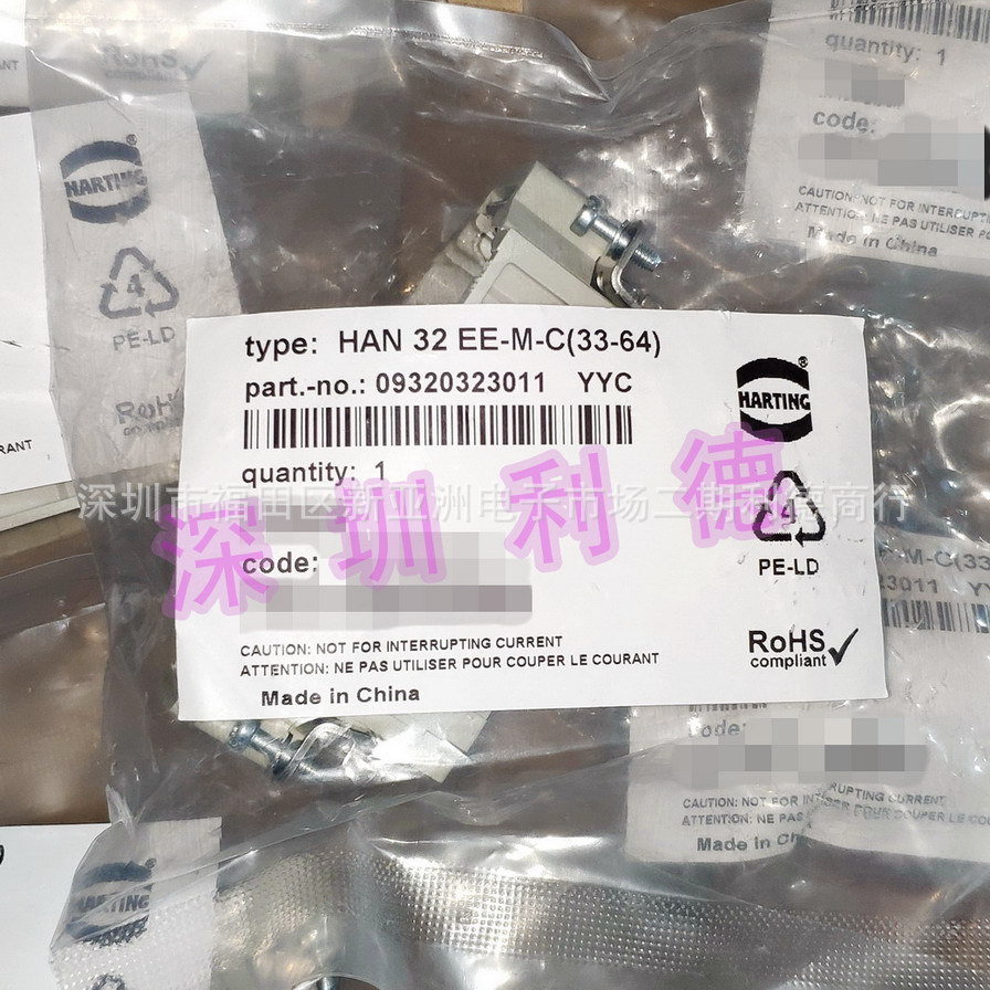 09320323011 浩亭HARTING 连接器HAN 32 EE-M-C(33-64) 公芯-阿里巴巴