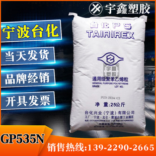GPPS 宁波台化 GP535N(白底) 耐热 颗粒状高透明 挤出片材 GPPS-阿里巴巴
