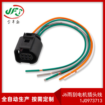 1J0973713雨刮电机插头线 防水连接器线束 水温塞传感器端子线束-阿里巴巴