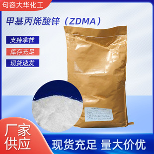 供应甲基丙烯酸锌批发ZDMA型号白色粉末橡胶助硫化剂橡胶粘合剂-阿里巴巴