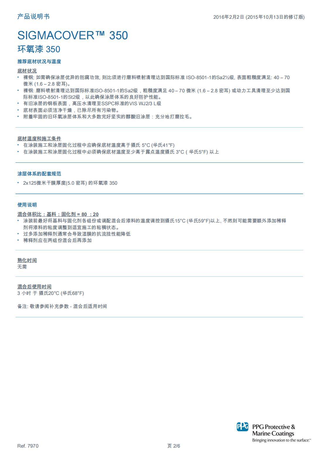 PPG 庞贝捷式玛油漆涂料 环氧漆 SIGMACOVER 350/350LT 7970/7977-阿里巴巴