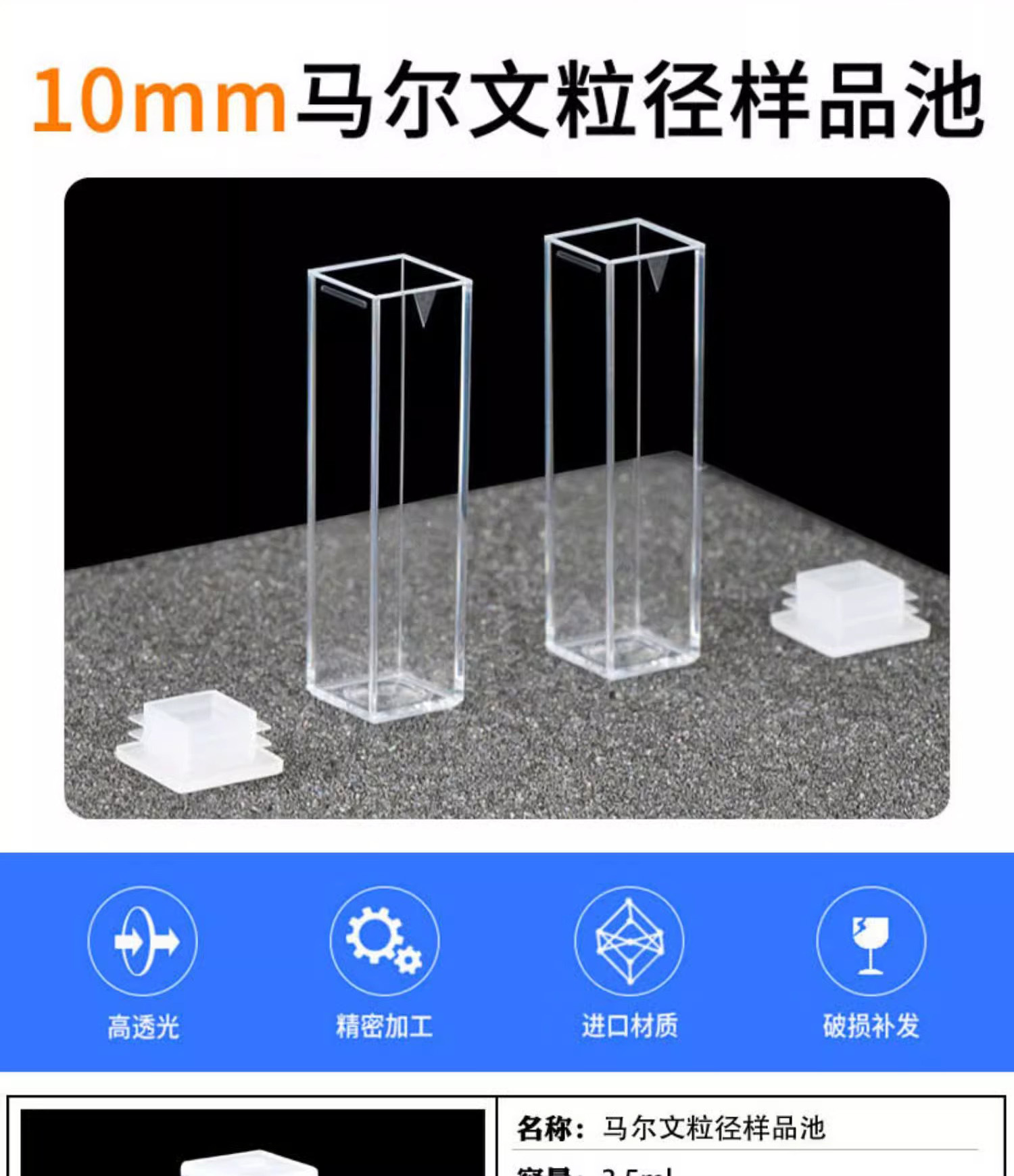 Malvern马尔文塑料比色皿DTS0012粒径样品池粒度原装进口免费开票-阿里巴巴