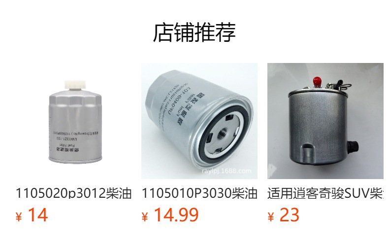 F1170-061适配江淮云内X191195燃油滤3000501柴滤PC201024-2602-阿里巴巴