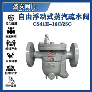 CS41H-16C/25C 铸钢WCB法兰浮球疏水阀 碳钢法兰自由浮球式疏水阀-阿里巴巴