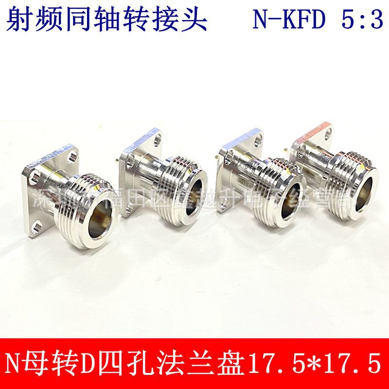 N-KFD-5:3基站射频连接器N母17.5小方四孔法兰盘固定耦合器L16-KF-阿里巴巴