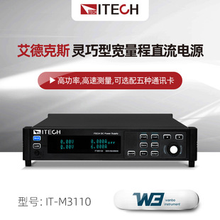 ITECH艾德克斯IT-M3110/M3120高功率多功能灵巧型宽量程直流电源-阿里巴巴