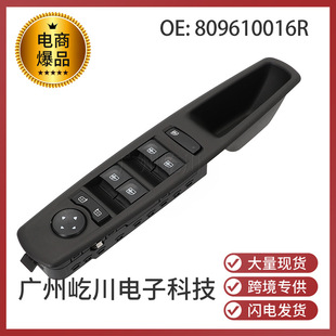 809610016R 适用08-16款雷诺风景汽车玻璃升降器开关电动车窗开关-阿里巴巴