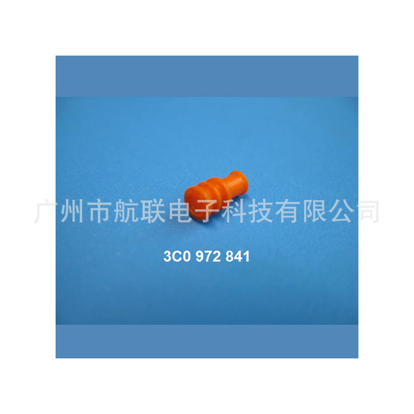 VW 3c0972741 3c0 972 741 汽车护套1.5 小防水塞 黄小雨塞 堵头-阿里巴巴