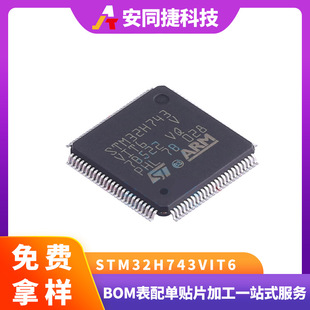 STM32H743VIT6 芯片IC单片机微控制器 LQFP100原装正品 M现货全新-阿里巴巴