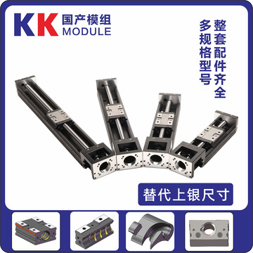 国产KK模组KK50/KK60/KK86/KK100通配上银替换上银尺寸高精度滑台-阿里巴巴