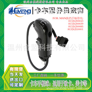 MAN曼卡换挡旋钮手柄球 OE:81326200043/81326200039/81326200085-阿里巴巴
