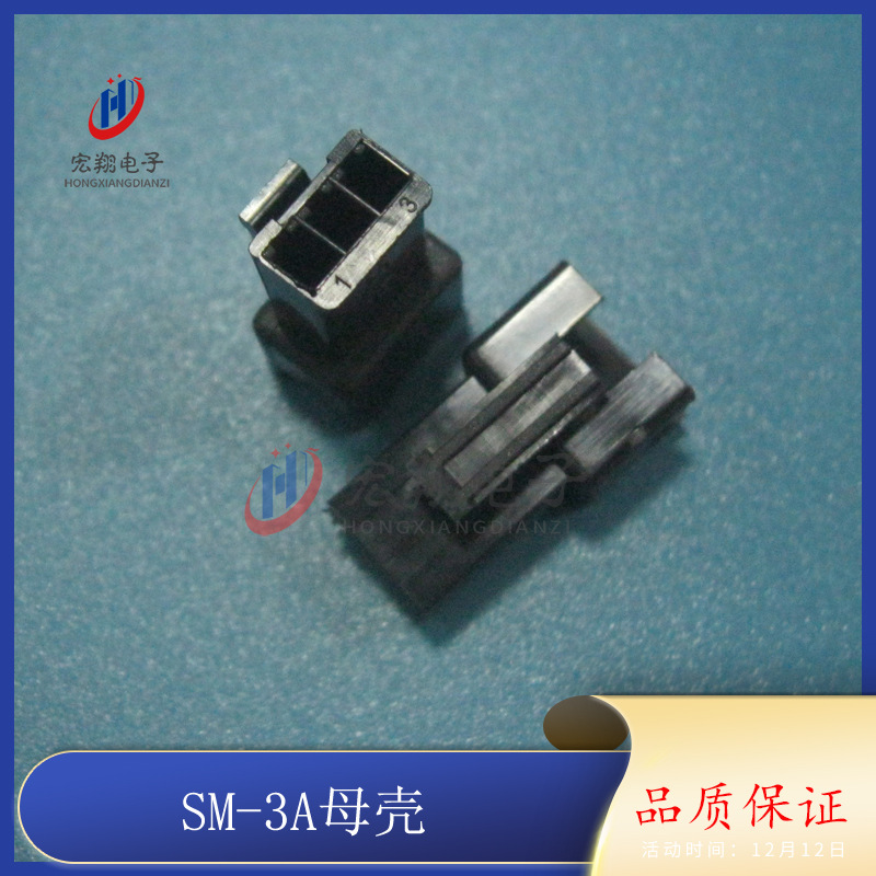 SM-3Y母壳 SM-3P胶壳 空中对接连接器 接插件 1000只-阿里巴巴