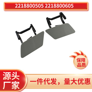 2218800505 2218800605适用于奔驰S级w220s350等前保险杠喷水盖-阿里巴巴