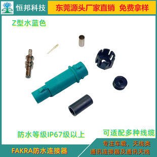 厂家直供FAKRA防水连接器，插头，防水等级IP67级，环保防火-阿里巴巴