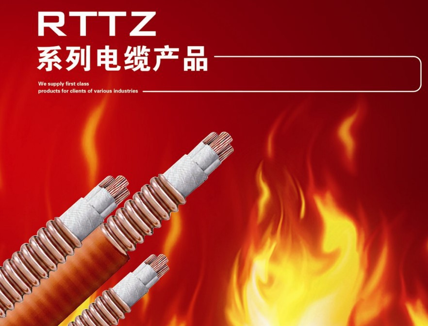 批发 中大元通电缆 RTTZ(YTTW)3*240+2*120 柔性矿物绝缘防火线缆-阿里巴巴