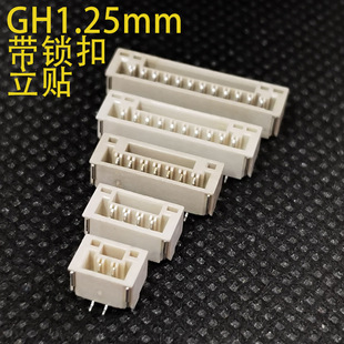 GH1.25立贴立式贴片针座端子带锁扣1.25MM 2P3P4P5P6P7P8P-阿里巴巴