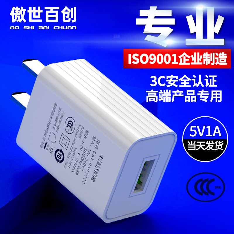 5v1a手机充电器 3C认证USB充电器 适用小米手机中规电源充电头-阿里巴巴