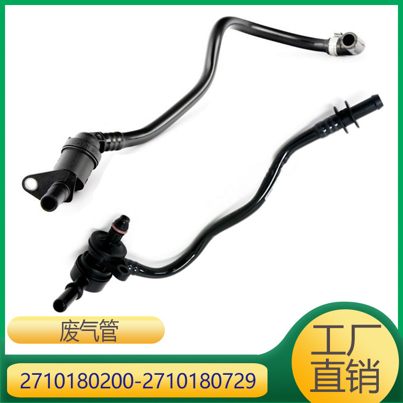 适用于奔驰M271发动机废气管曲轴箱通风管 2710180200 2710180729-阿里巴巴